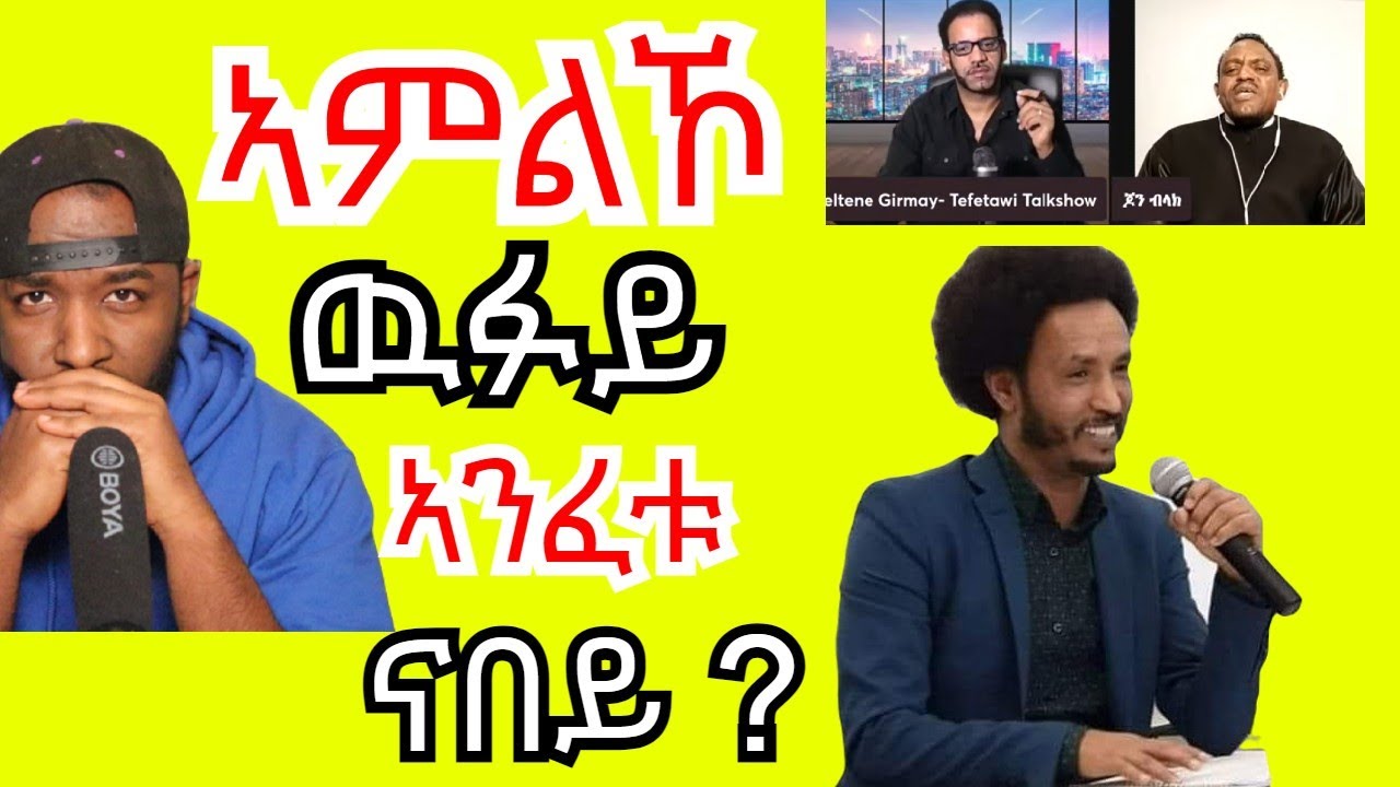 Beyene Gerezgiher wufuy ዘብልኹ መንእሰያት | Yikealo Tv - YouTube