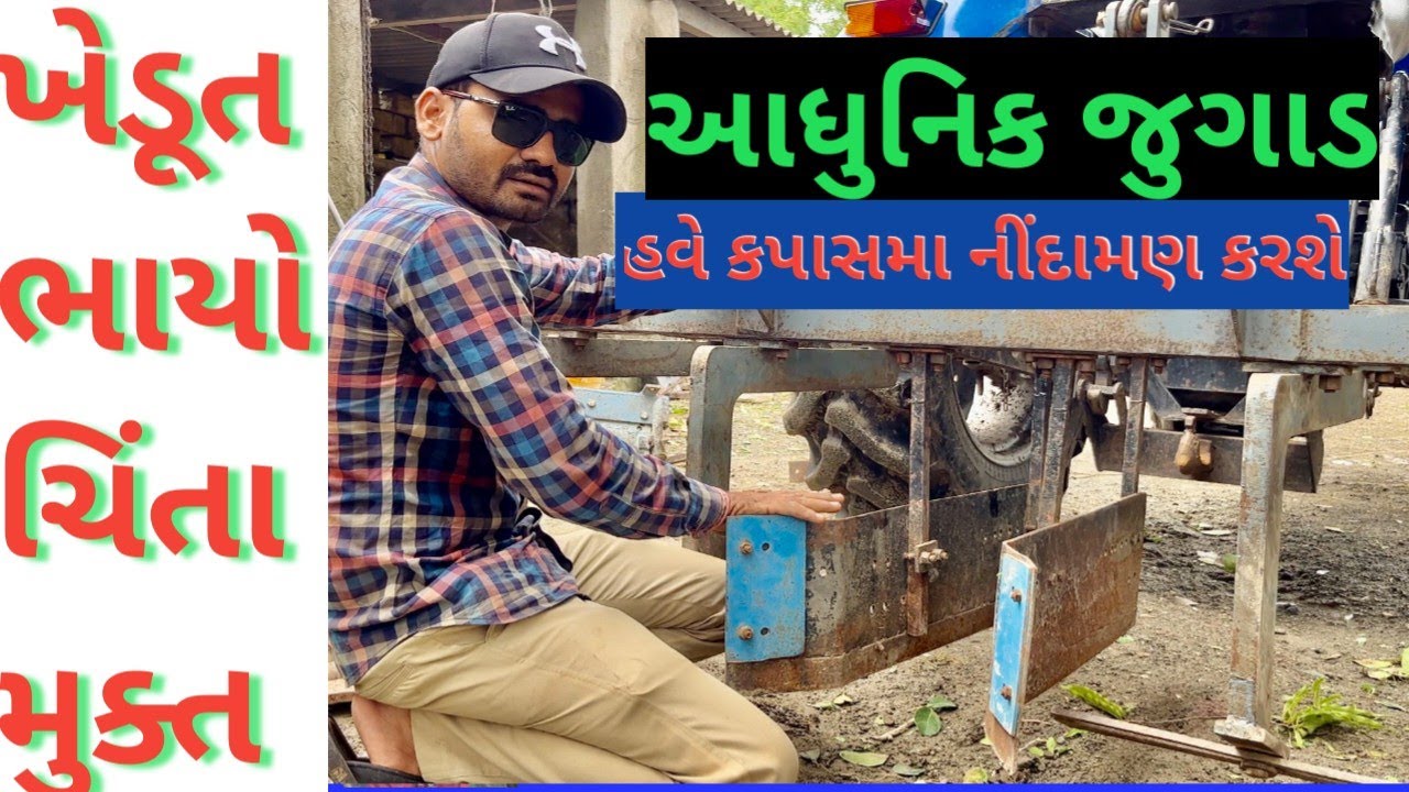 કપાસ નુ સાતિ | kapas nu adhunik ojar | kapas ma hakvanu tractor nu sati ...