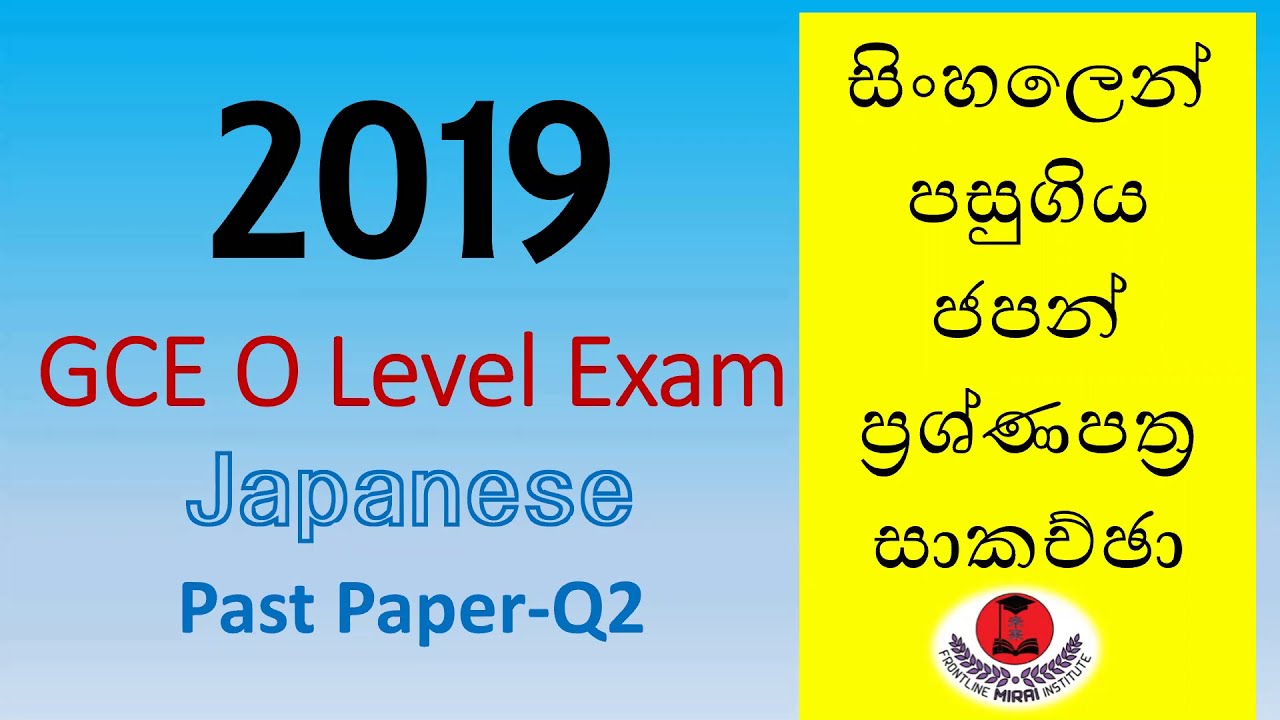 Japanese Past Paper Discussion(GCE O Level Exam) Year 2019 Question 2 ...