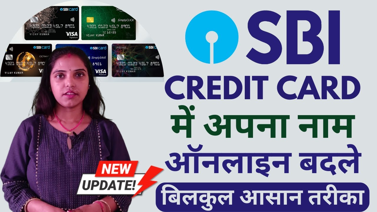 SBI Credit Card Me Nam Kaise Change Kare How To Change Name In SBI sbi-credit-card-me-nam-kaise-change-kare-how-to-change-name-in-sbi
