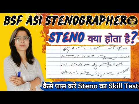 BSF ASI STENO Skill Test कैसे होता है| Steno क्या होता है| Steno की ...