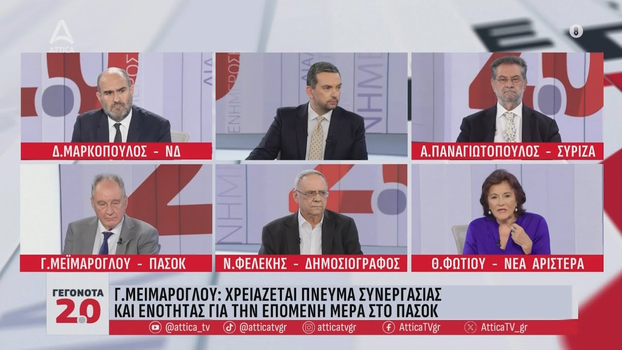 Κόντρα Μαρκόπουλου, Παναγιωτόπουλου, Μεϊμάρογλου & Φωτίου για την ...