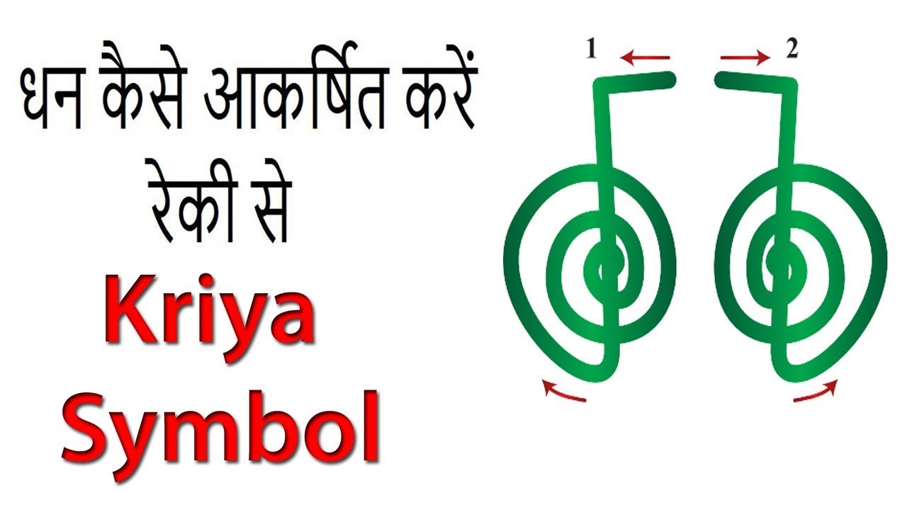 Kriya Symbol - YouTube