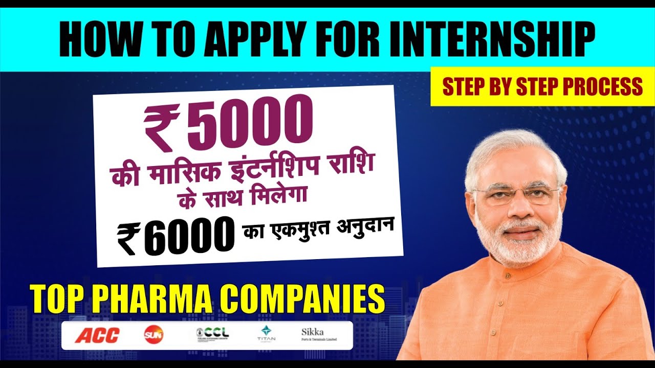 How To Apply For PM Internship Program | Top Pharma Companies | Step By ...
