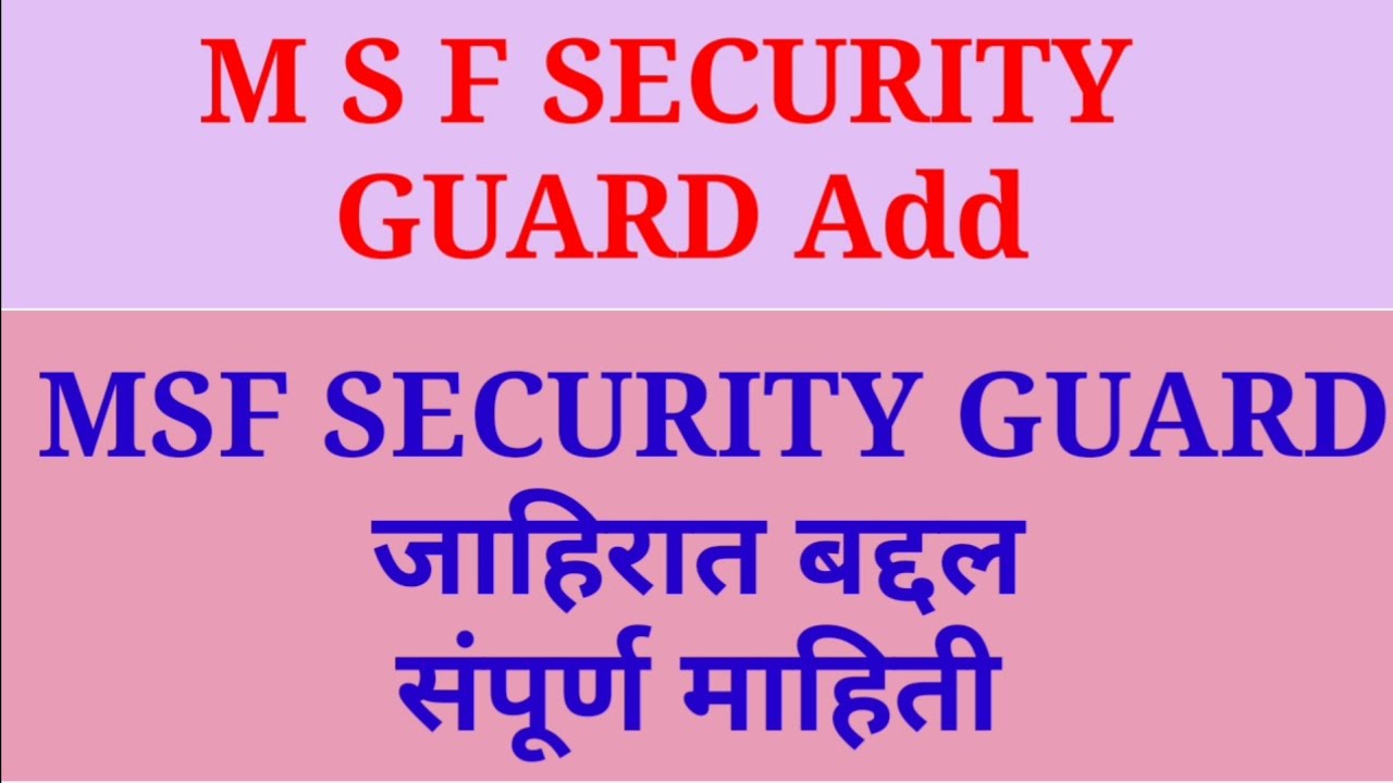 MSF SECURITY जाहिरात संपूर्ण विश्लेषण | MSF SECURITY ADD - YouTube