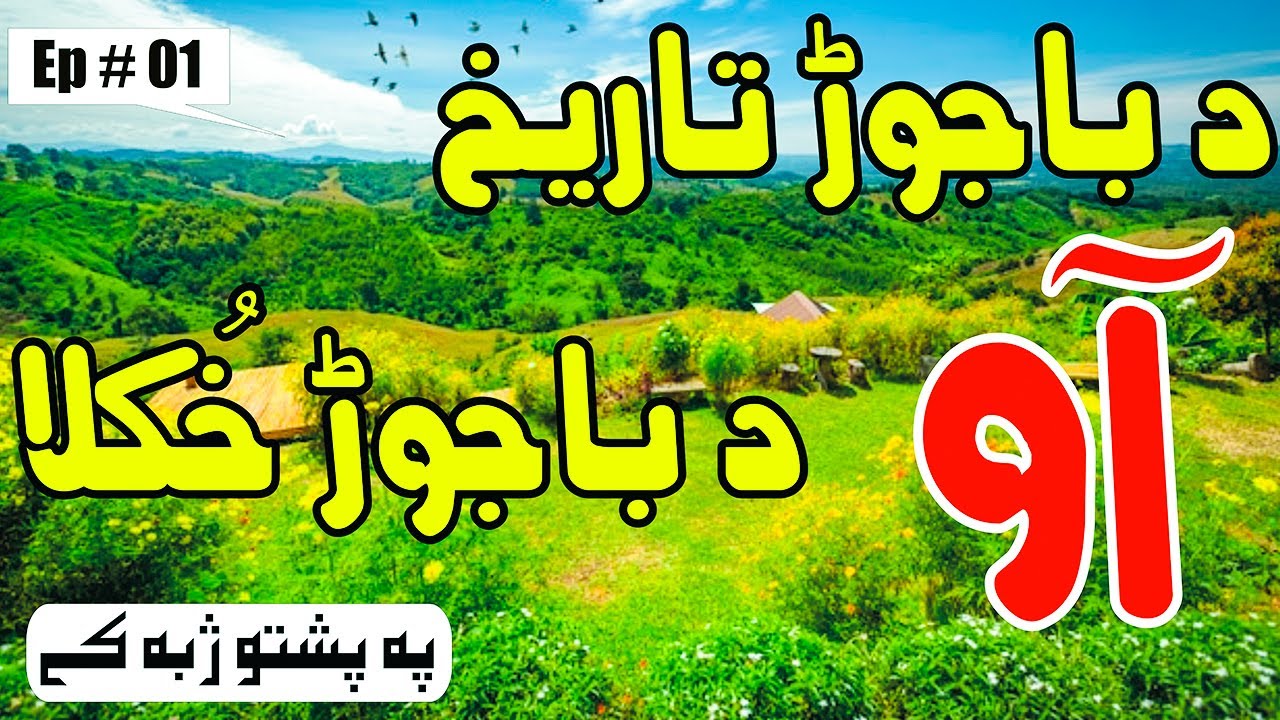 History of Bajaur | Bajaur Agency Pakistan | Short Documentry of Bajaur ...