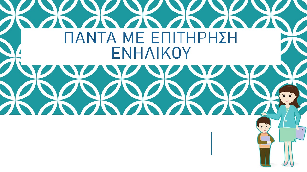 ΕΠΑΝΑΛΕΙΤΟΥΡΓΙΑ ΣΧΟΛΕΙΩΝ - YouTube