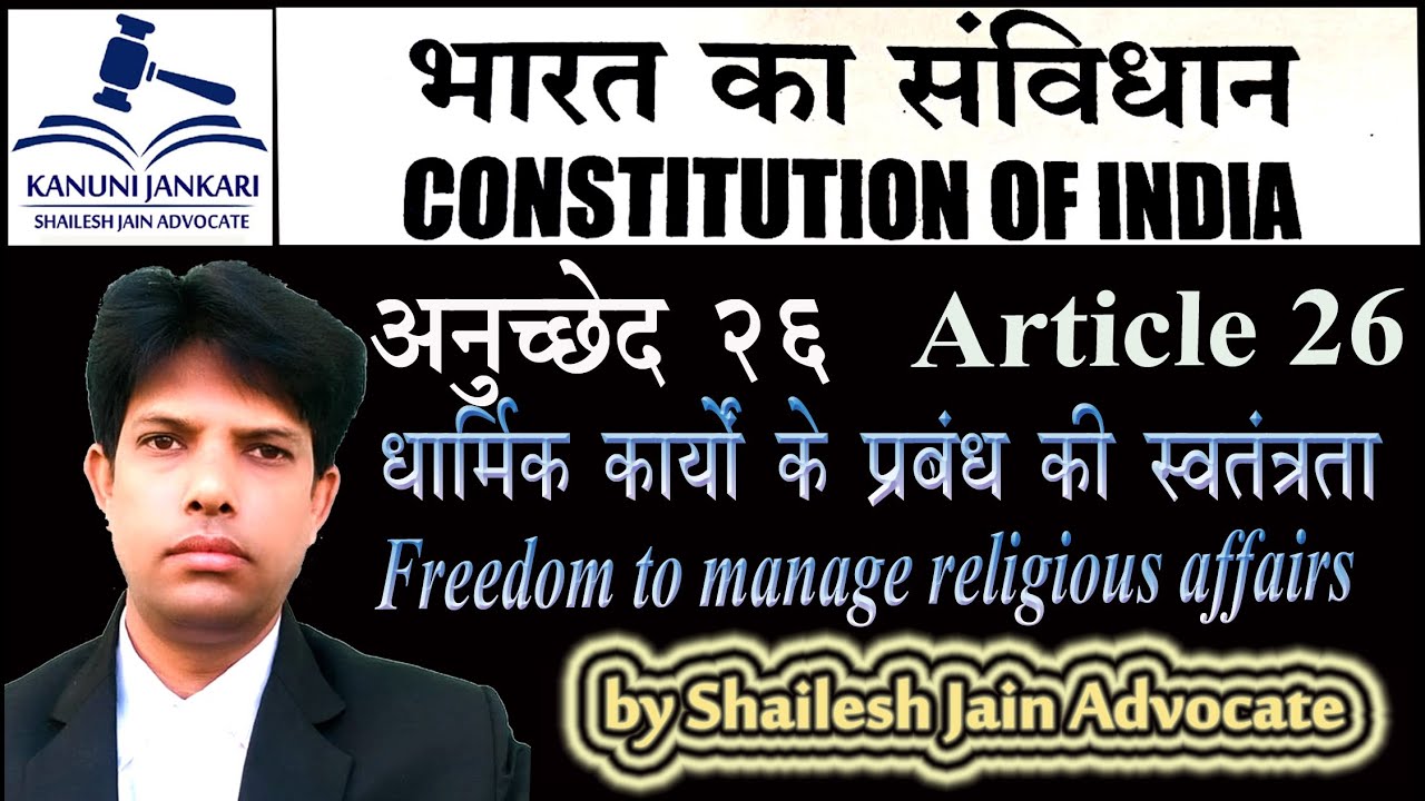 Article 26 of Indian Constitution | Freedom to manage religious affairs ...