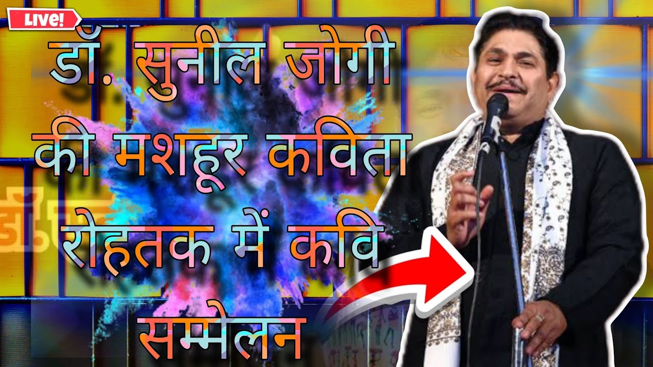 Dr. Sunil Jogi in Kavi sammelan• Beutiful Poetry • #poetry #poem #sunil ...