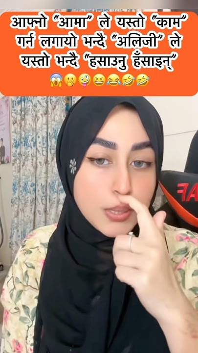 “आमा” ले यस्तो “काम” गर्न लगायो भन्दै Alizeh Jamali ले “हँसाइन्”😱/ Aayoush Singh Thakuri / Izzu ...