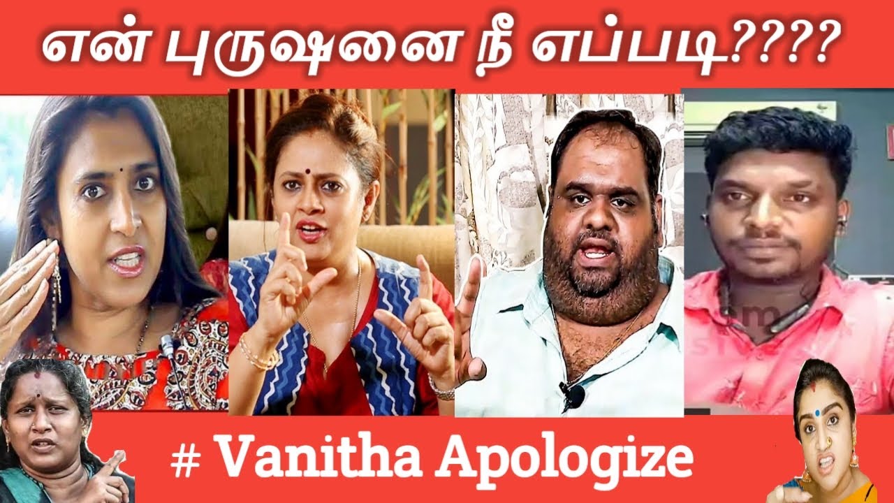 #VANITHA APOLOGISE - வனிதா மன்னிப்புப் கேள் - YouTube