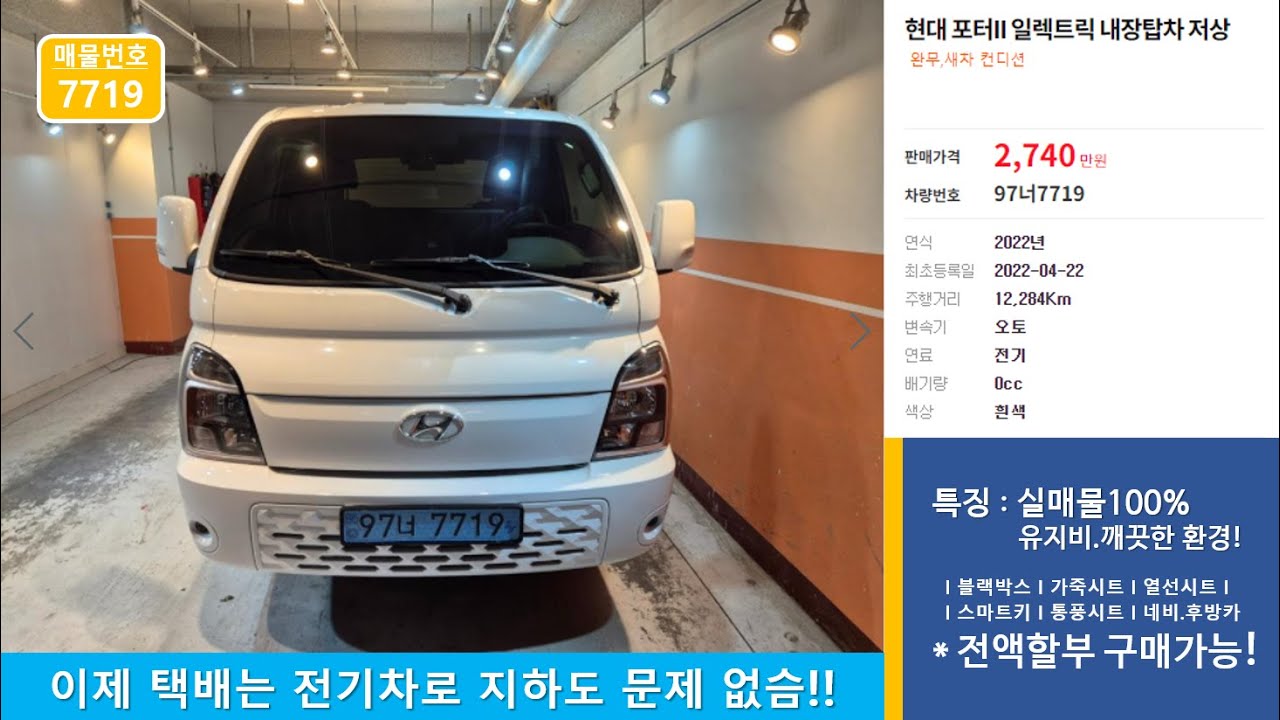 포터2전기내장탑저상탑 22년식 1만키로대~ 신차수준 택배용으로 딱 좋은 차량입니다~ 전기트럭포터전기차포터2전기차퍼터2