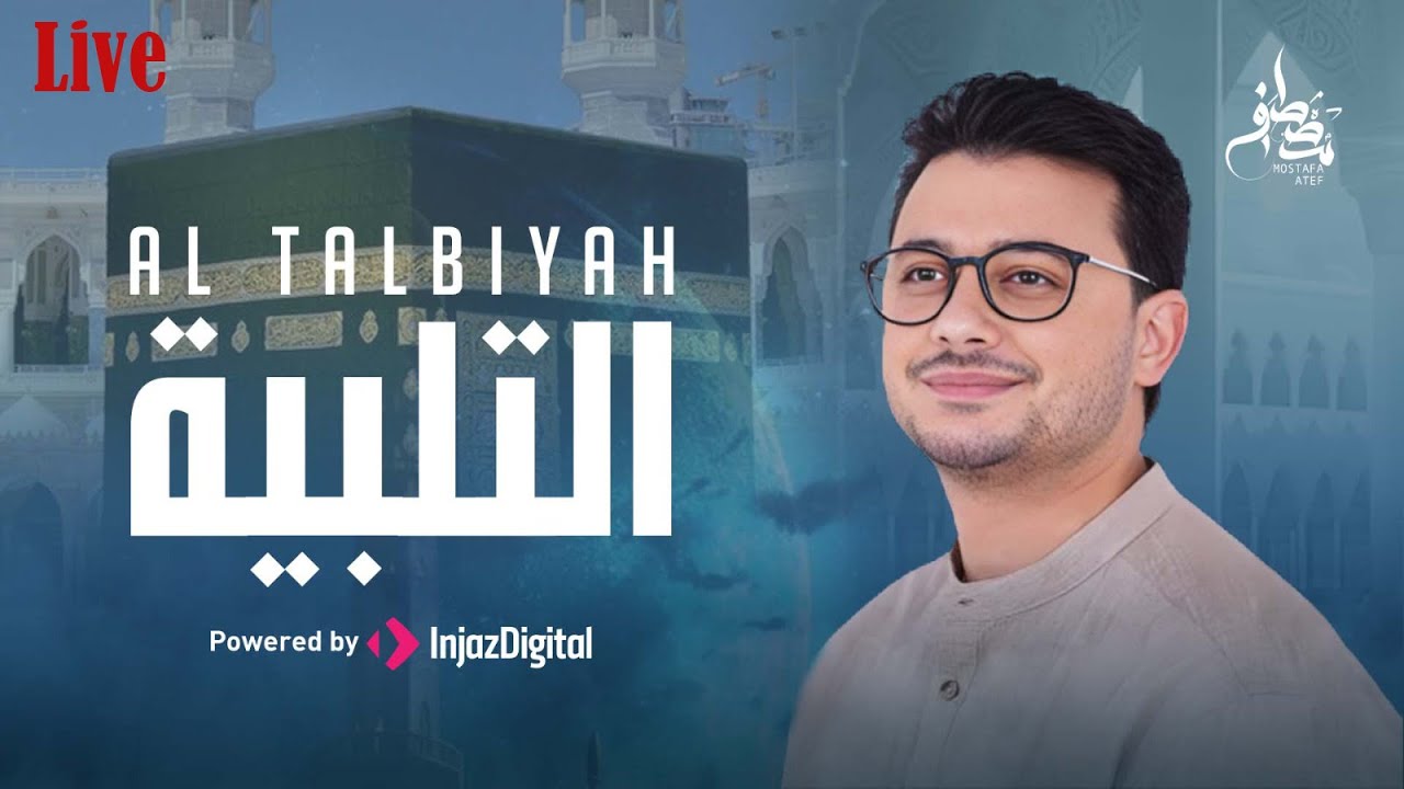 Talbiyah - Mostafa Atef | Eid 2024 | التلبية بث مباشر | لبيك اللهم لبيك | مصطفى عاطف - YouTube