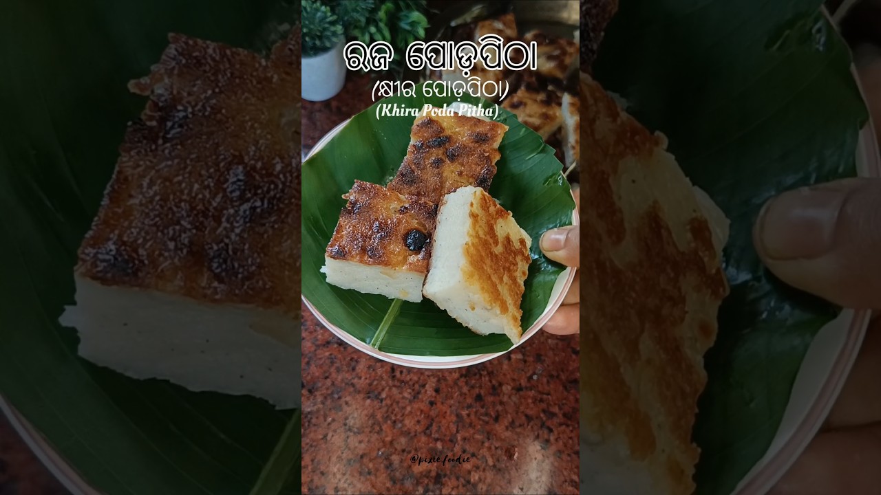 Happy Raja Parba🙏🏻 ️(Raja khira Poda Pitha) 🤤😍#rajaparba # ...