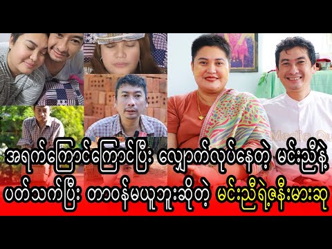 Min Nyi's wife talk about Min Nyi (Burma News On Air) - YouTube