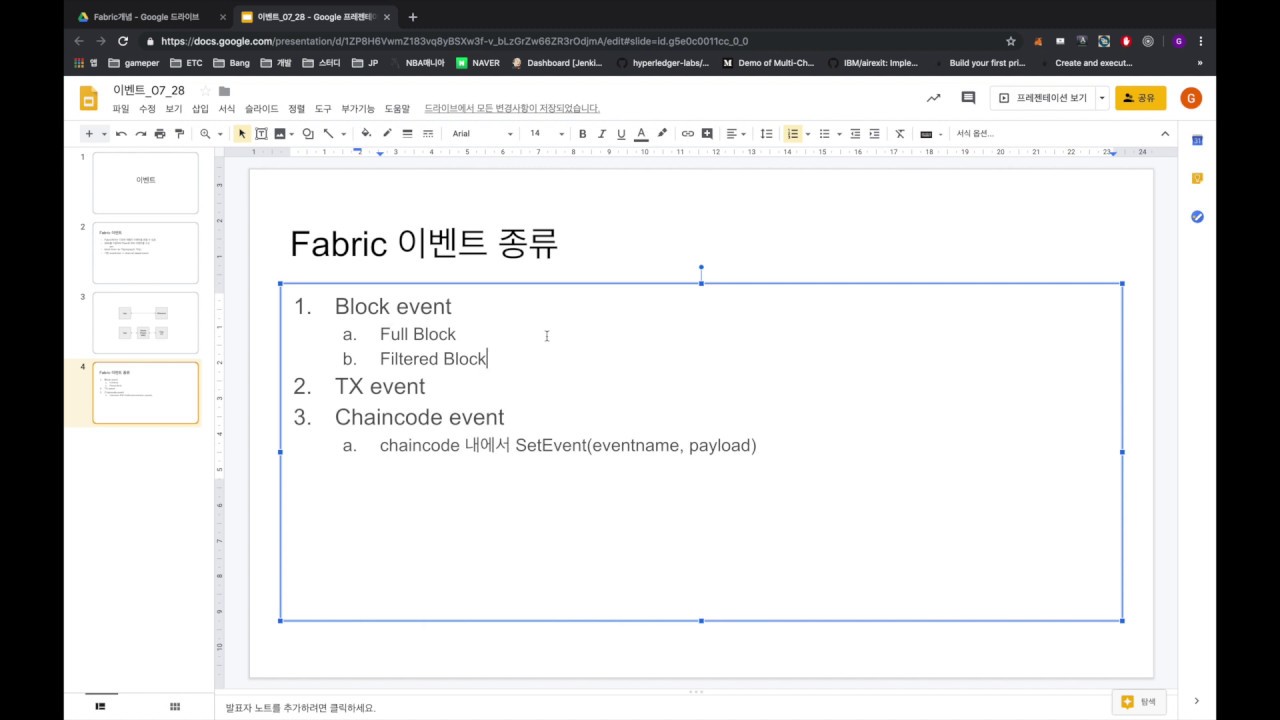 [Hyperledger Fabric Core Concept]] 09. Fabric Event - YouTube