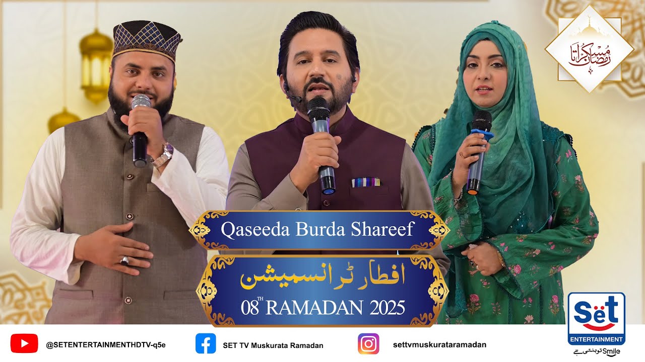 MUSKURATA RAMADAN | Qaseeda Burda Shareef |Qari Faisal | Faiza Kamran ...