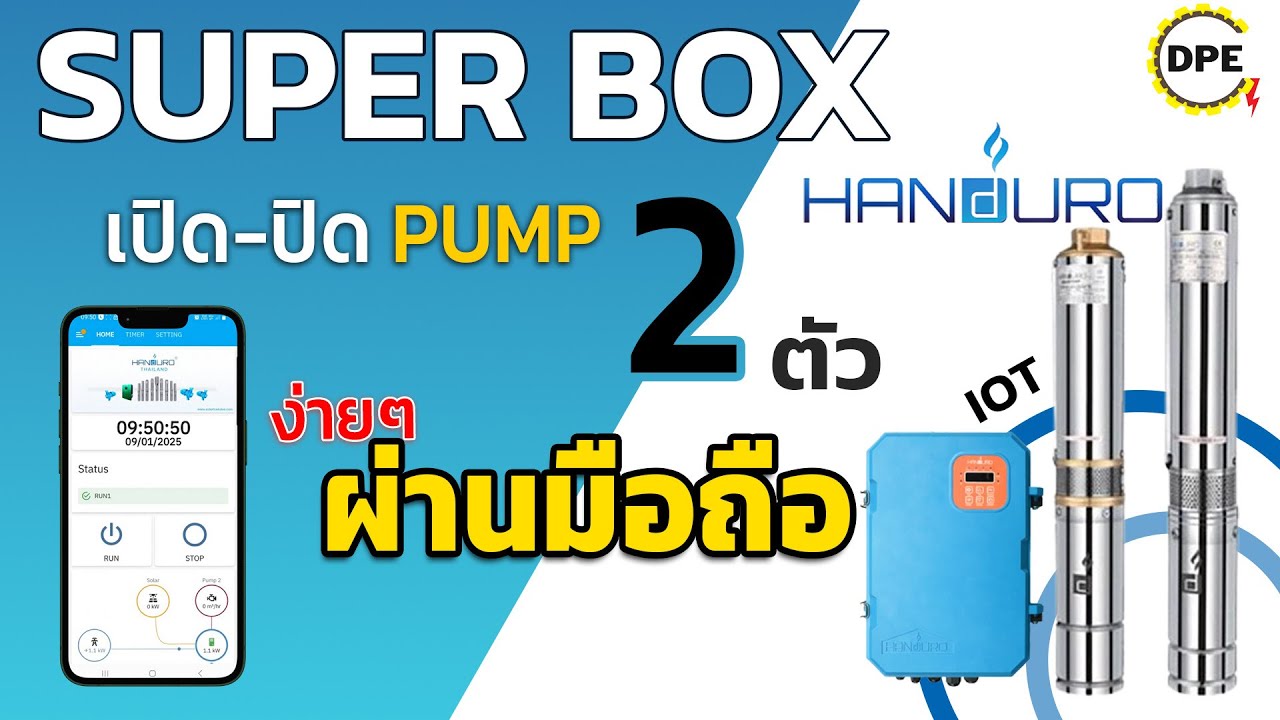 Super Box Handuro เปิด-ปิด ปั๊ม 2 ตัว ผ่านแอพสมาร์ทโฟน (สอนต่อสายและใช้ ...