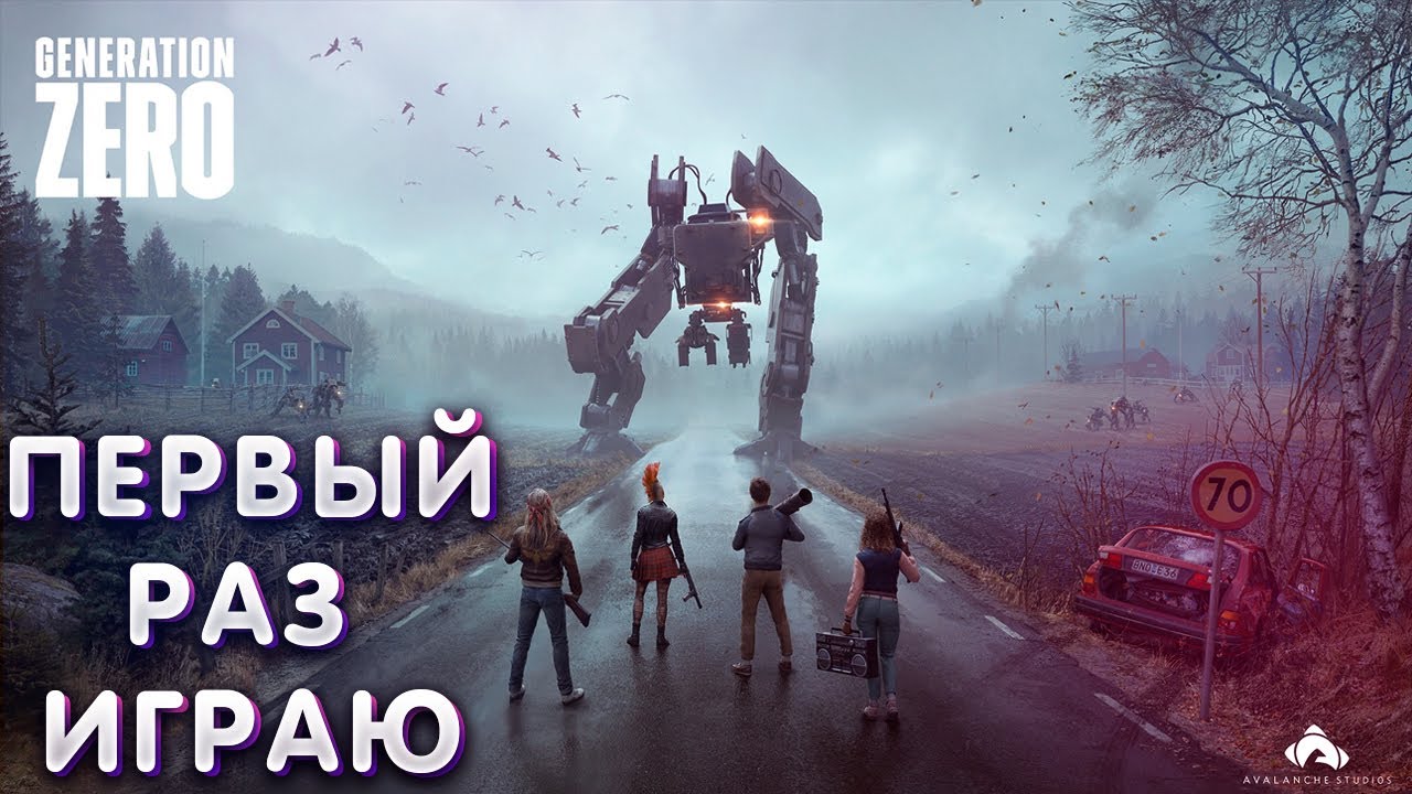 ПЕРВЫЙ РАЗ ИГРАЮ | Generation Zero® - YouTube