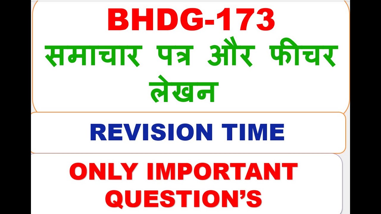 BHDG-173, समाचार पत्र और फीचर लेखन , परीक्षा में आने वाले महत्वपूर्ण ...