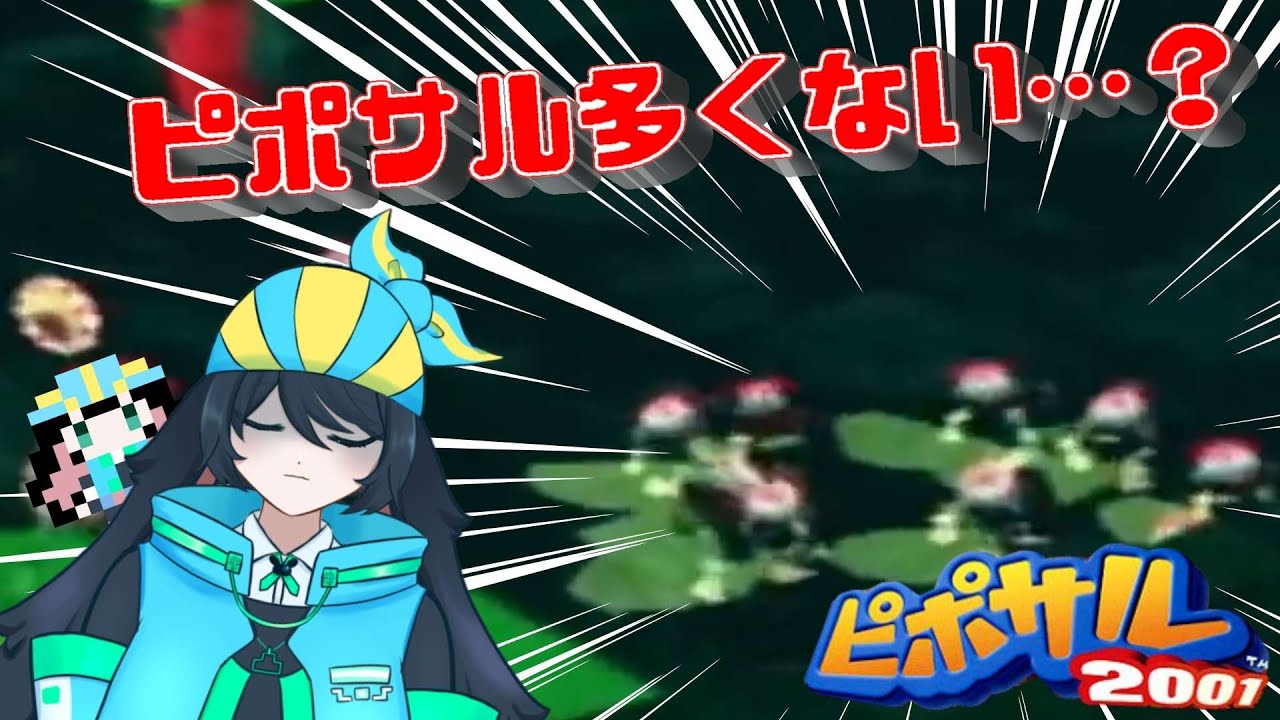 【完全初見】EXステージも終わりそう？いざ、はかせなみコースへ！～Part6～（完）【ピポサル2001】【Vtuber】 - YouTube