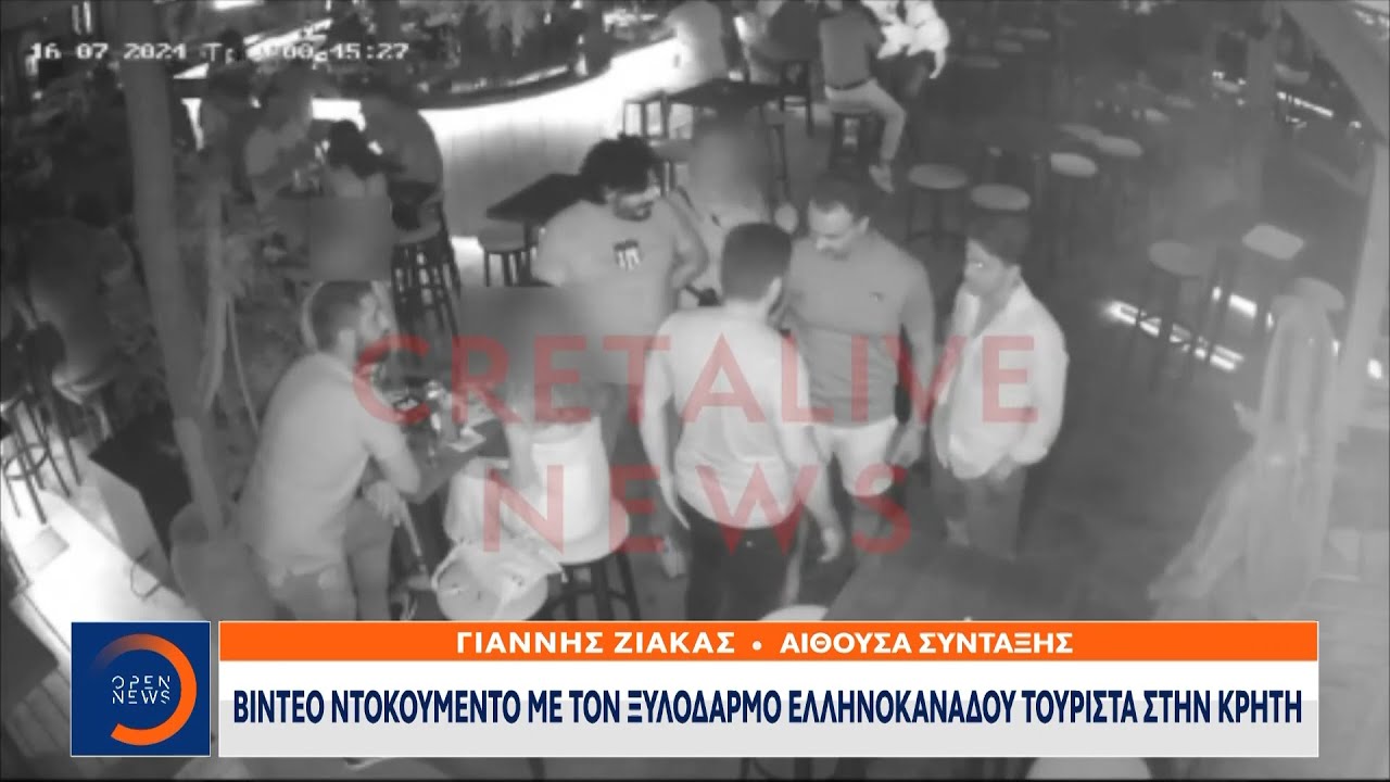 Κρήτη: Άγριος ξυλοδαρμός Ελληνοκαναδού χρηματιστή για μια παρατήρηση ...