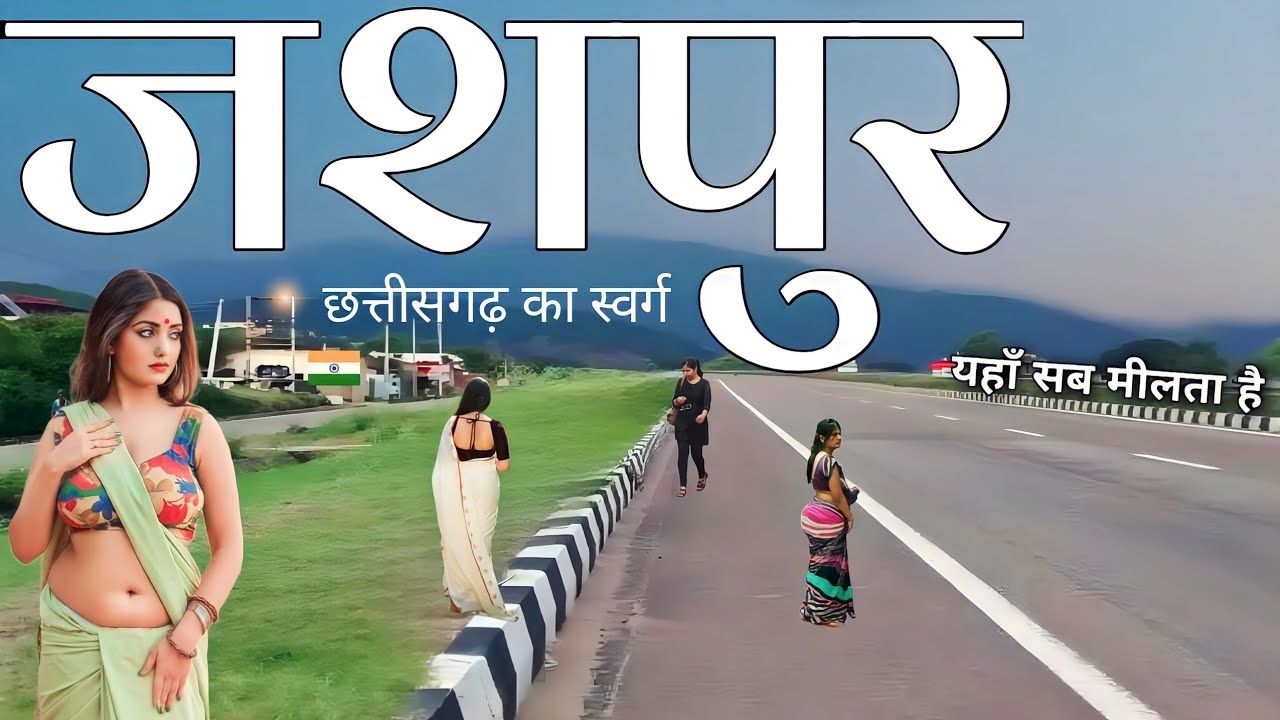 JASHPUR | JASHPUR CITY | JASHPUR DISTRICT | JASHPUR NAGAR | JASHPUR TOURISM | KUNKURI - YouTube