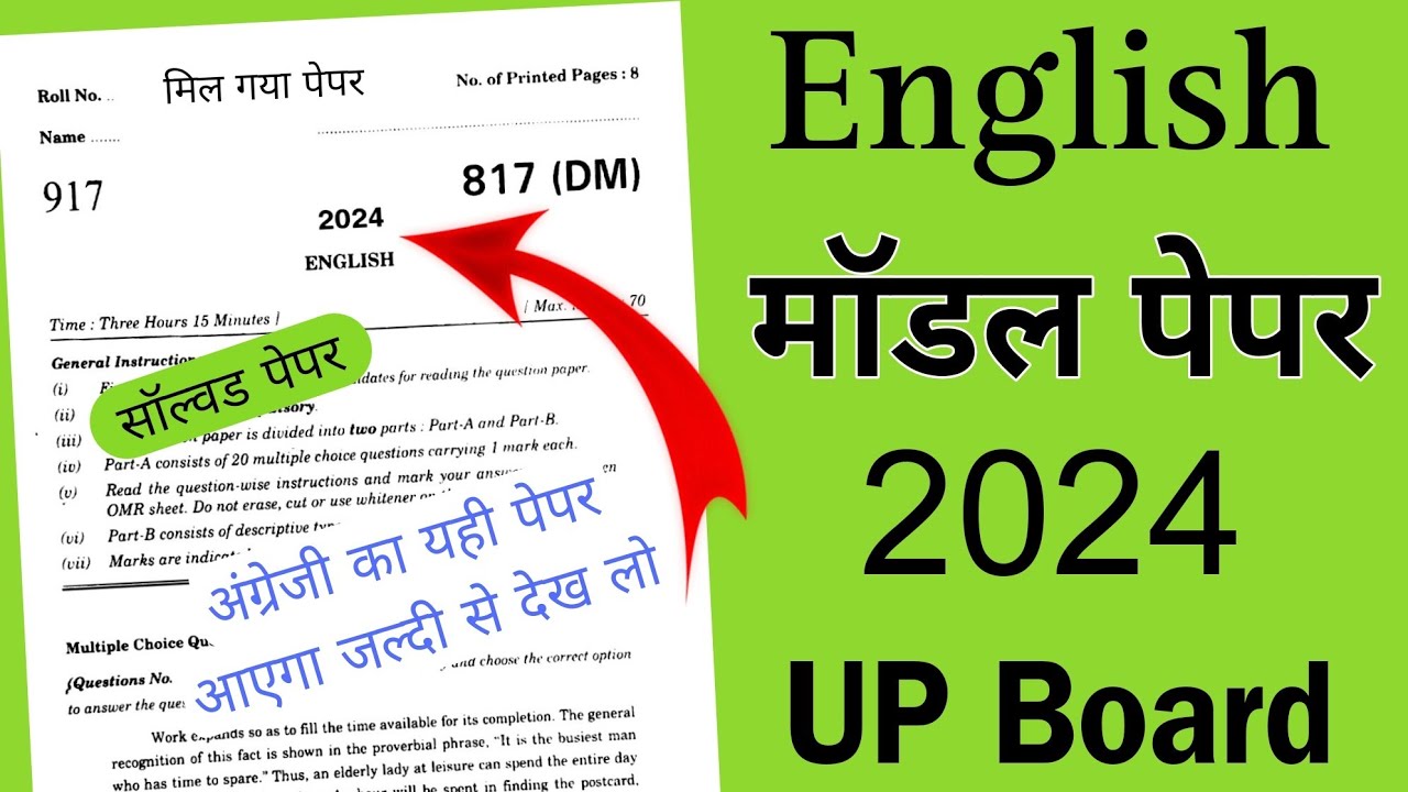 class 10 english model paper 2024 | english model paper 2024 class 10 ...