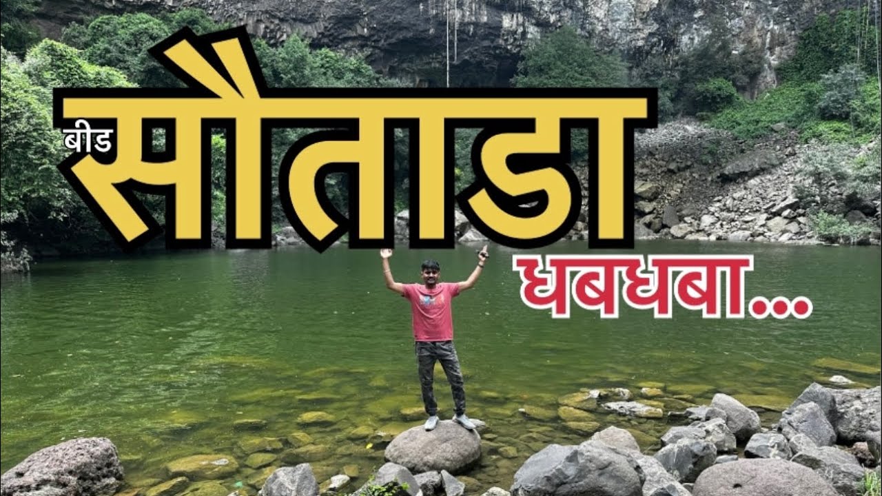 Sautada Waterfall🥰 || सौताडा धबधबा ️|| - YouTube
