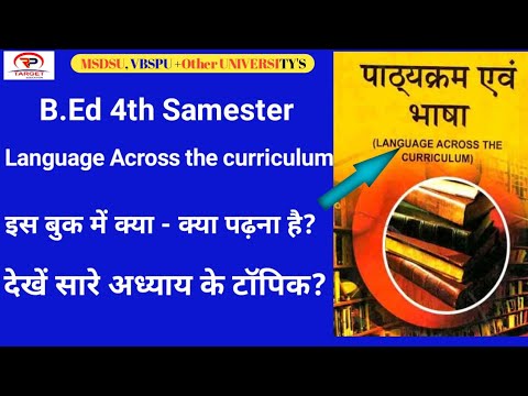 B.Ed 4th Samester /Language across the curriculum / मैराथन 5 मिनट मे ...