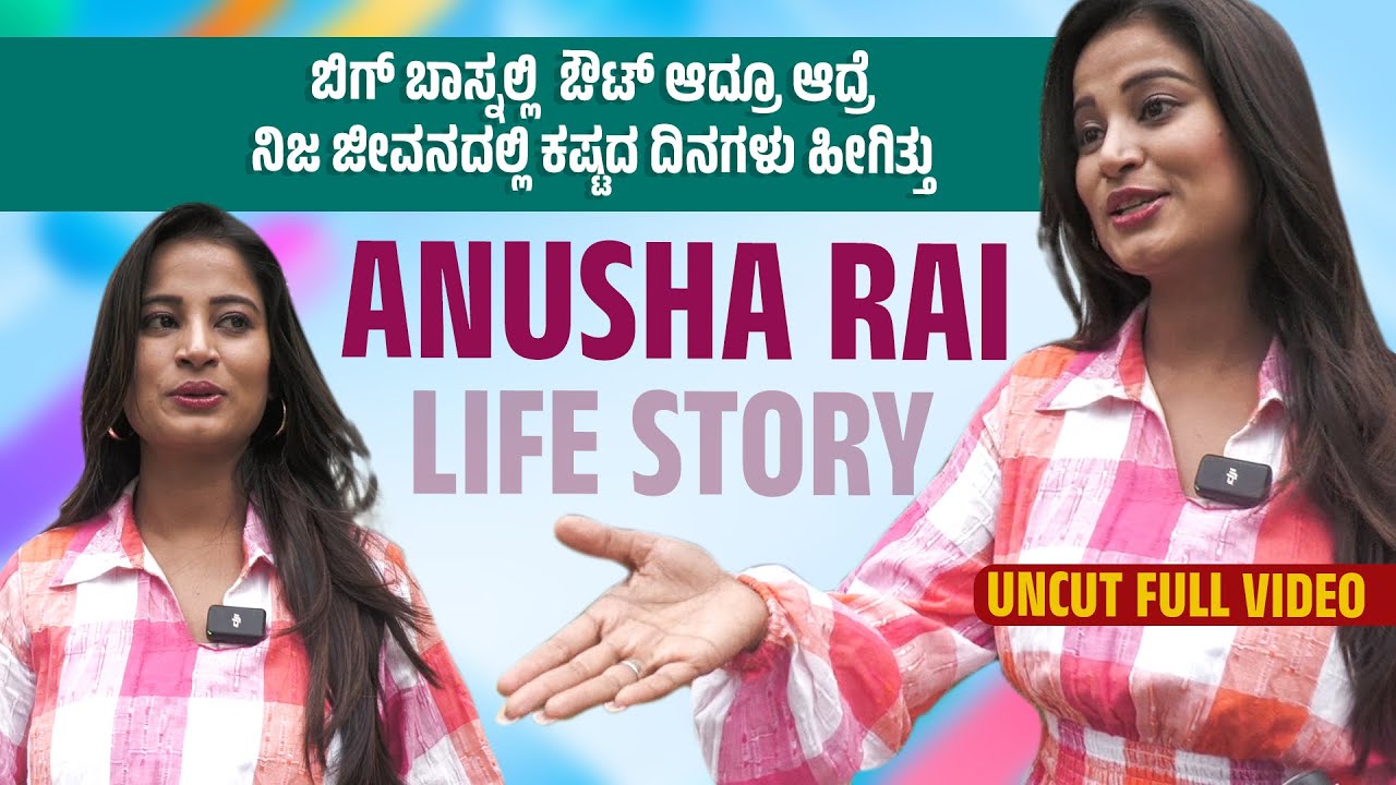 Bigg Boss Anusha Rai Life Journey Exclusive Interview | Mr D Pictures ...