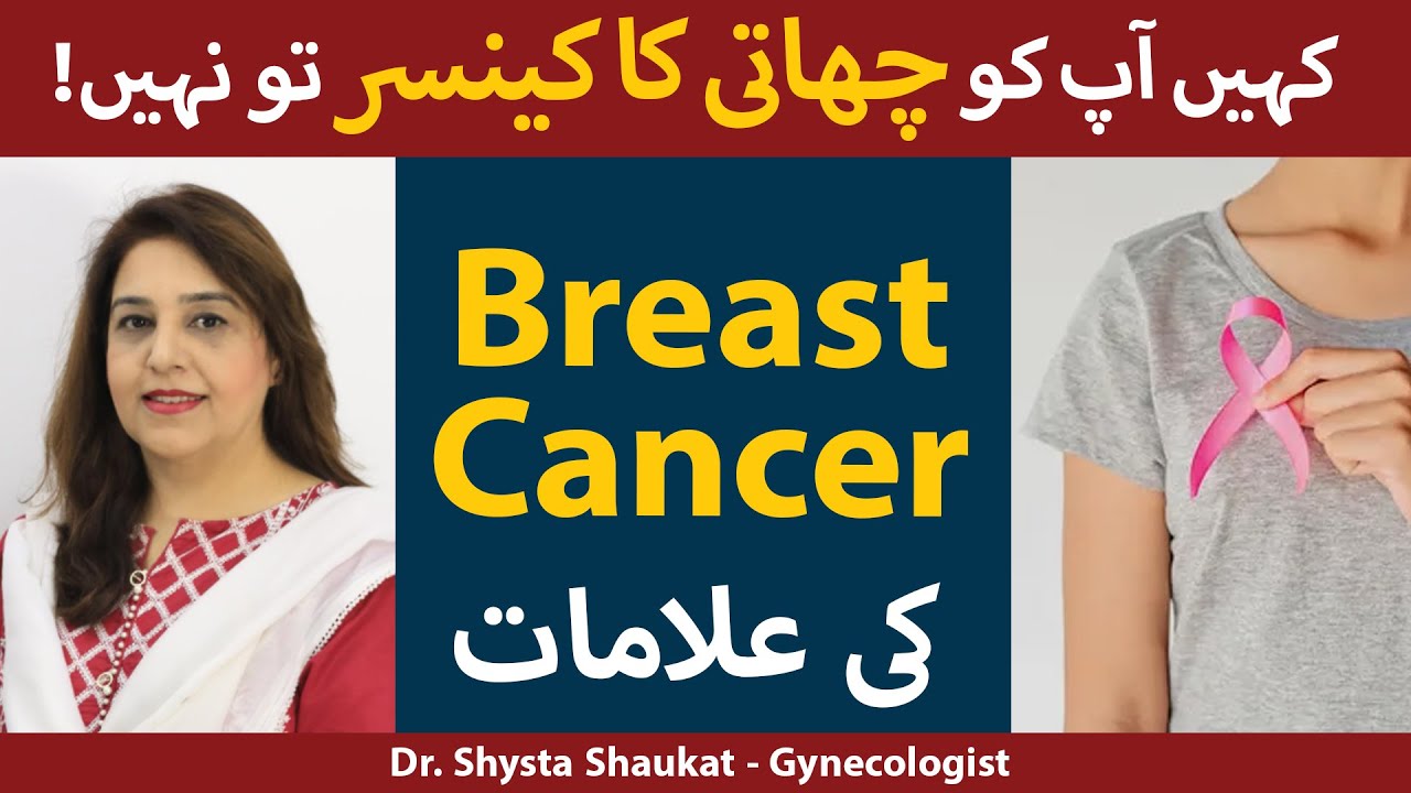 Breast Cancer Symptoms | Breast Cancer Ki Alamat | Breast Cancer ...