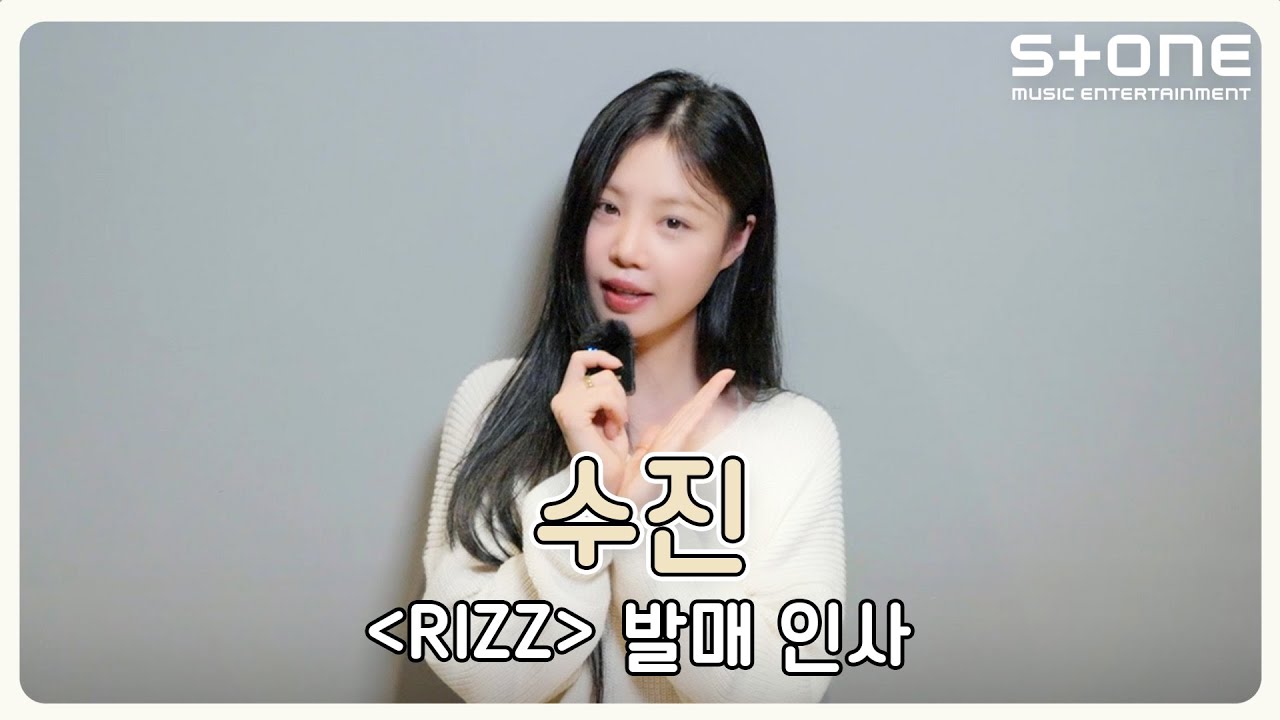 [💖발매 인사 영상] 수진 (SOOJIN) - MONA LISA｜RIZZ｜Stone Music+ - YouTube
