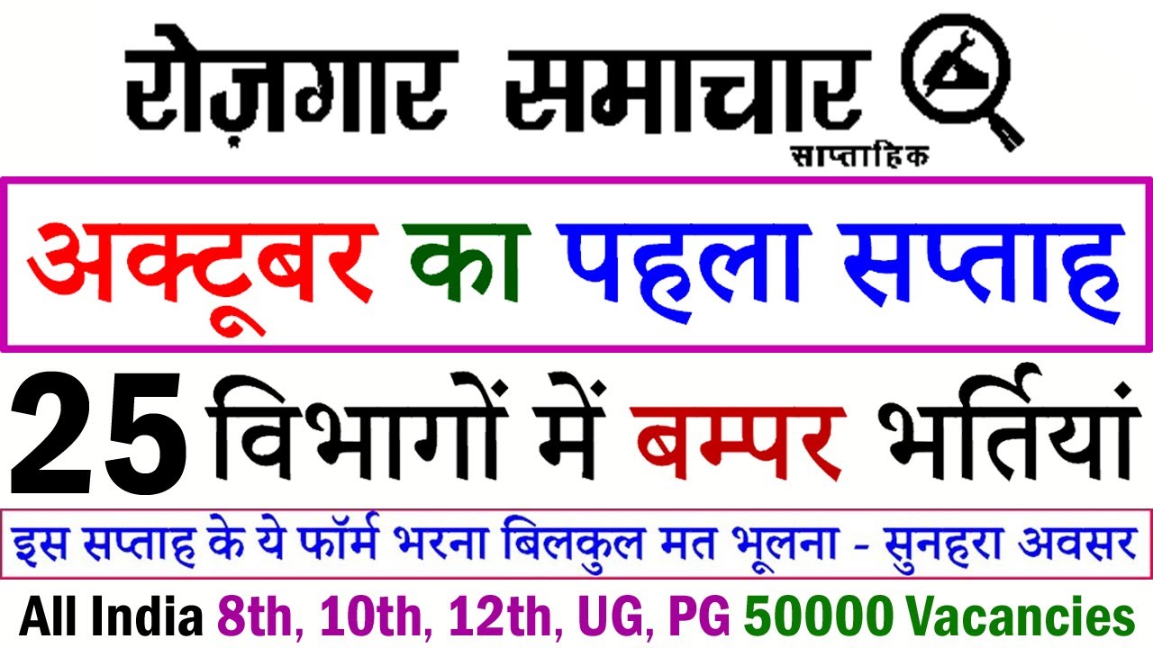 October 2020 1st Week Top 25 Government Jobs || Latest Govt Jobs 2020 ...
