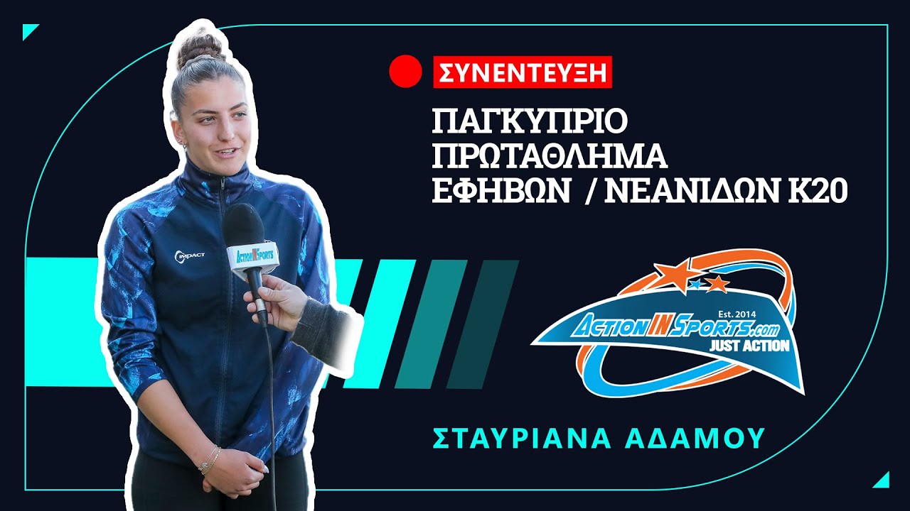 Σταυριάνα Αδάμου: Χρυσό μετάλλιο και στόχος το όριο για το Πανευρωπαϊκο ...