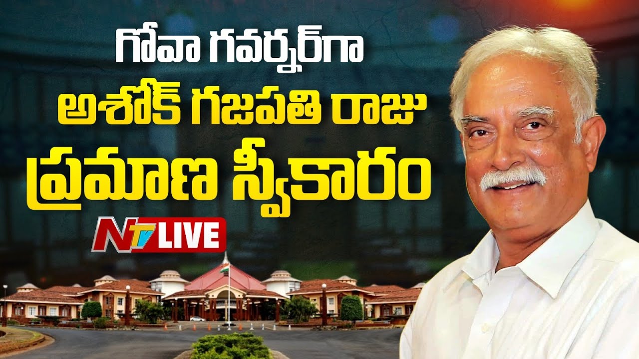 LIVE : Ashok Gajapathi Raju Swearing as Goa Governor | NTV Telugu - YouTube