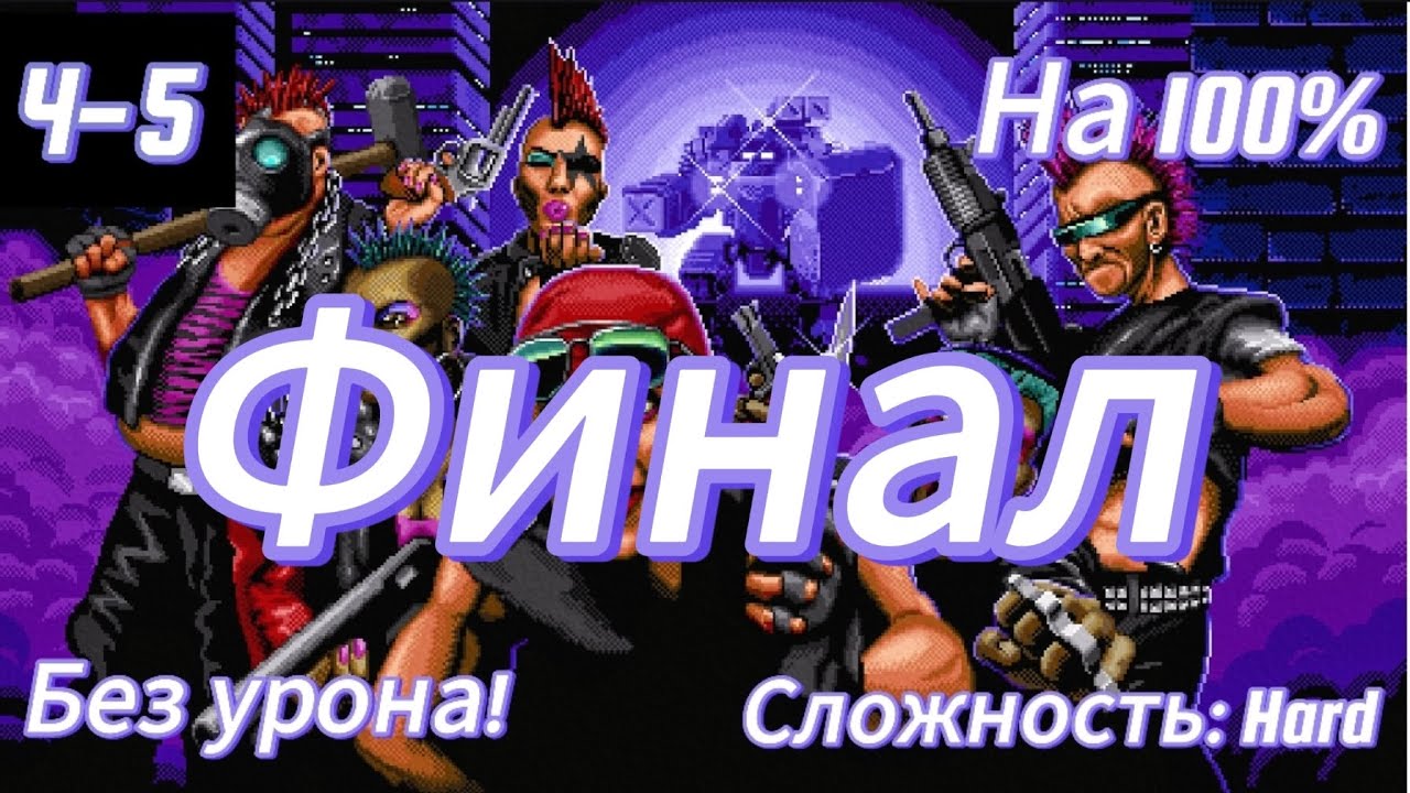 Прохождение Huntdown: Ultimate No-Damage Challenge. Hard Mode. 100% Completion. No Commentary ...