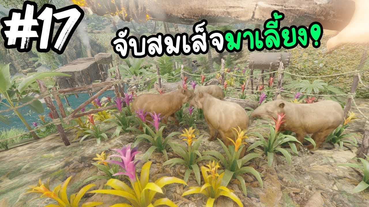Green Hell #17 จับสัตว์เลี้ยงสมเส็จมาผสมพันธ์ - YouTube
