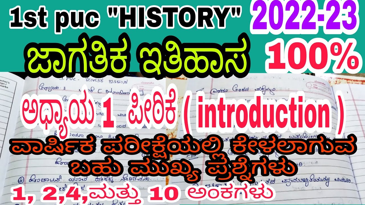 1st Puc History 1st Chapter Introduction All Important Questions And 1st-puc-history-1st-chapter-introduction-all-important-questions-and