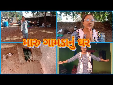Maru Gamde Ghar kevu che ? ||vlog 8|| - YouTube