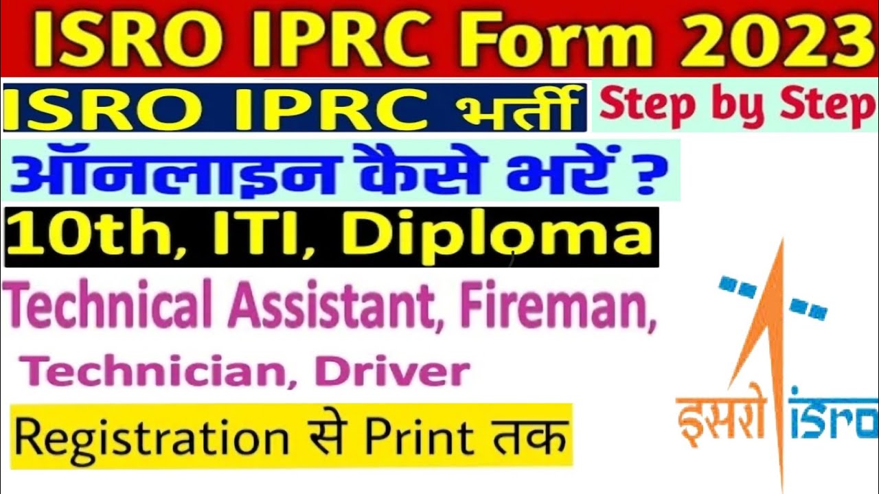 ISRO IPRC Online Form 2023 Kaise Bhare | How to Fill Up IPRC Online ...