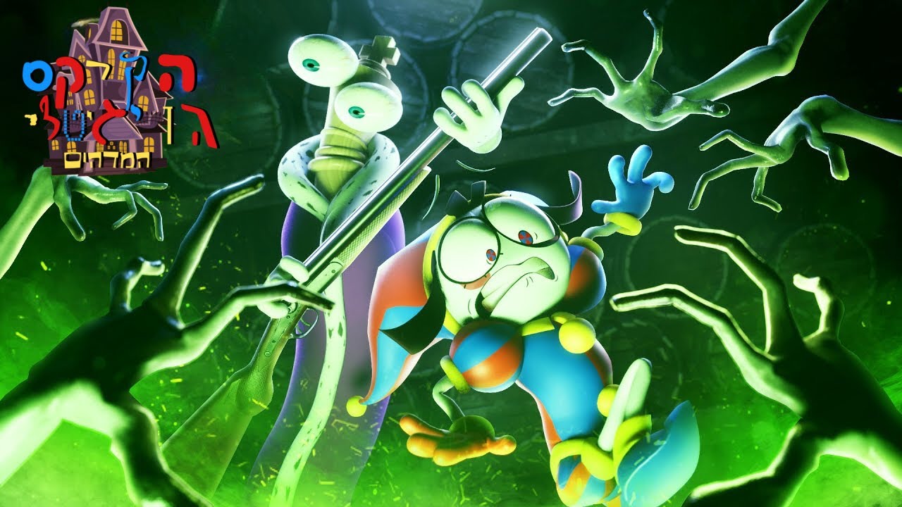 הקרקס הדיגיטלי המדהים! פרק 3: מה קרה באחוזת מילדנהול?- תרגום עברי (הפרק ...