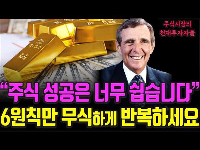 피터린치 워렌 버핏 켄 피셔 10명 천재투자자들의 반드시 승리하는 투자 원칙 6가지 주식투자재테크 강의 공부 책 추천