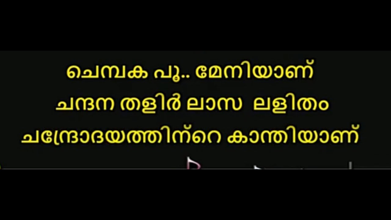 Chembakapoo meniyanu Karaoke With Lyrics Malayalam - Kummatti - YouTube
