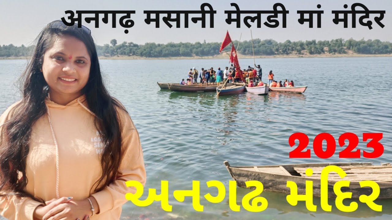 અનગઢ મહોણી માતા નો ઇતિહાસ || angadh mahoni meldi ma history in gujarati ...