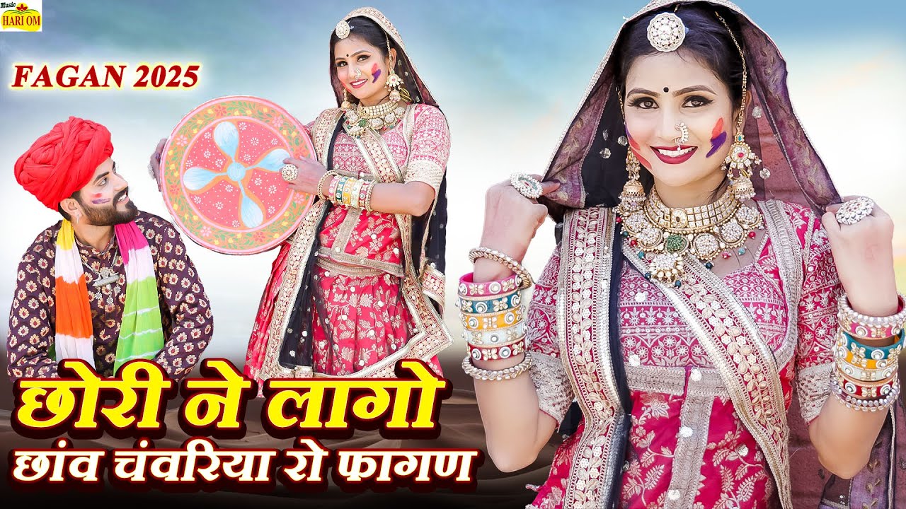 Latest Fagan Songs | Bilkhe Goradi Fagan | Ramniwas Kalru | Superhit ...