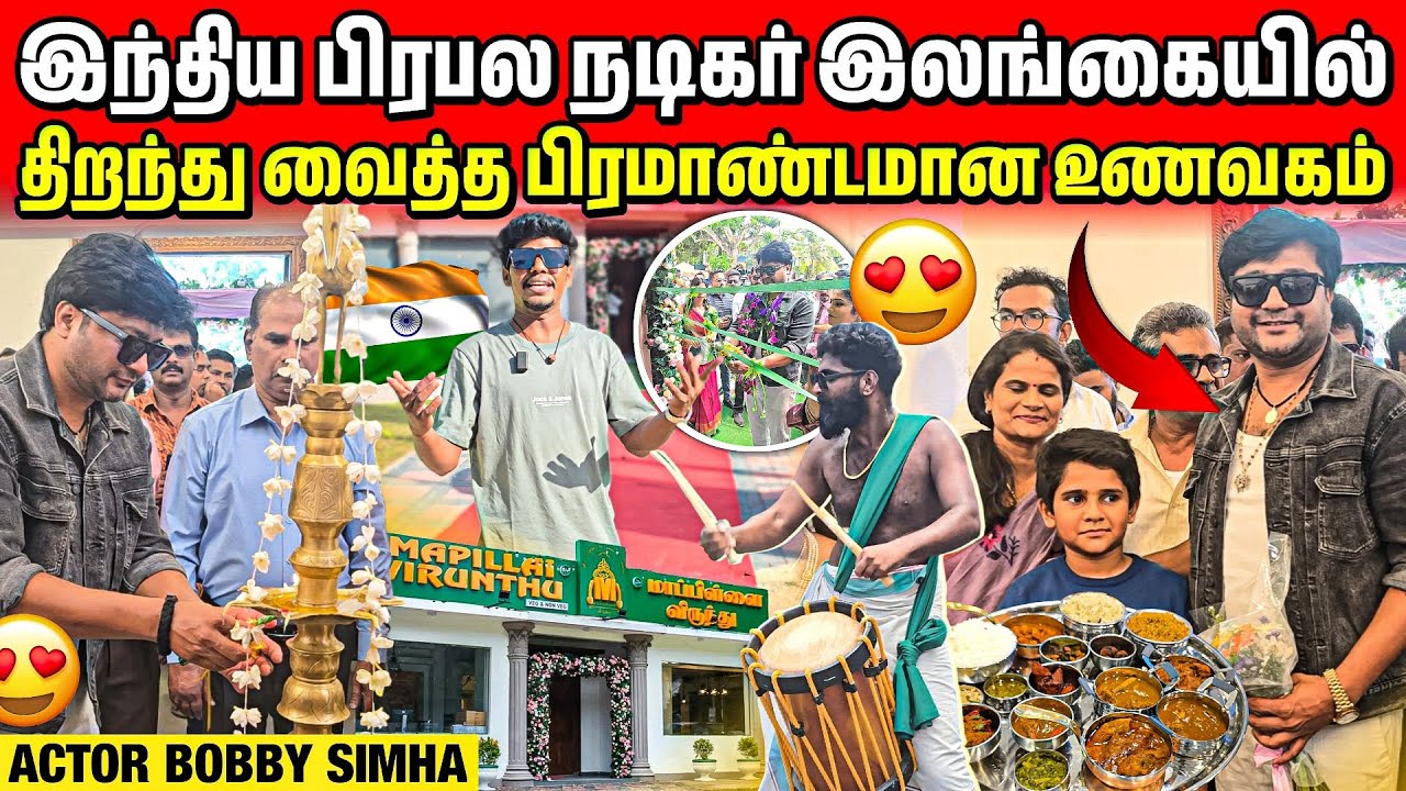 இந்தியாவை விட்டு இலங்கையில் திறந்த பிரம்மாண்ட உணவகம்😱 | Bobby Simha ...