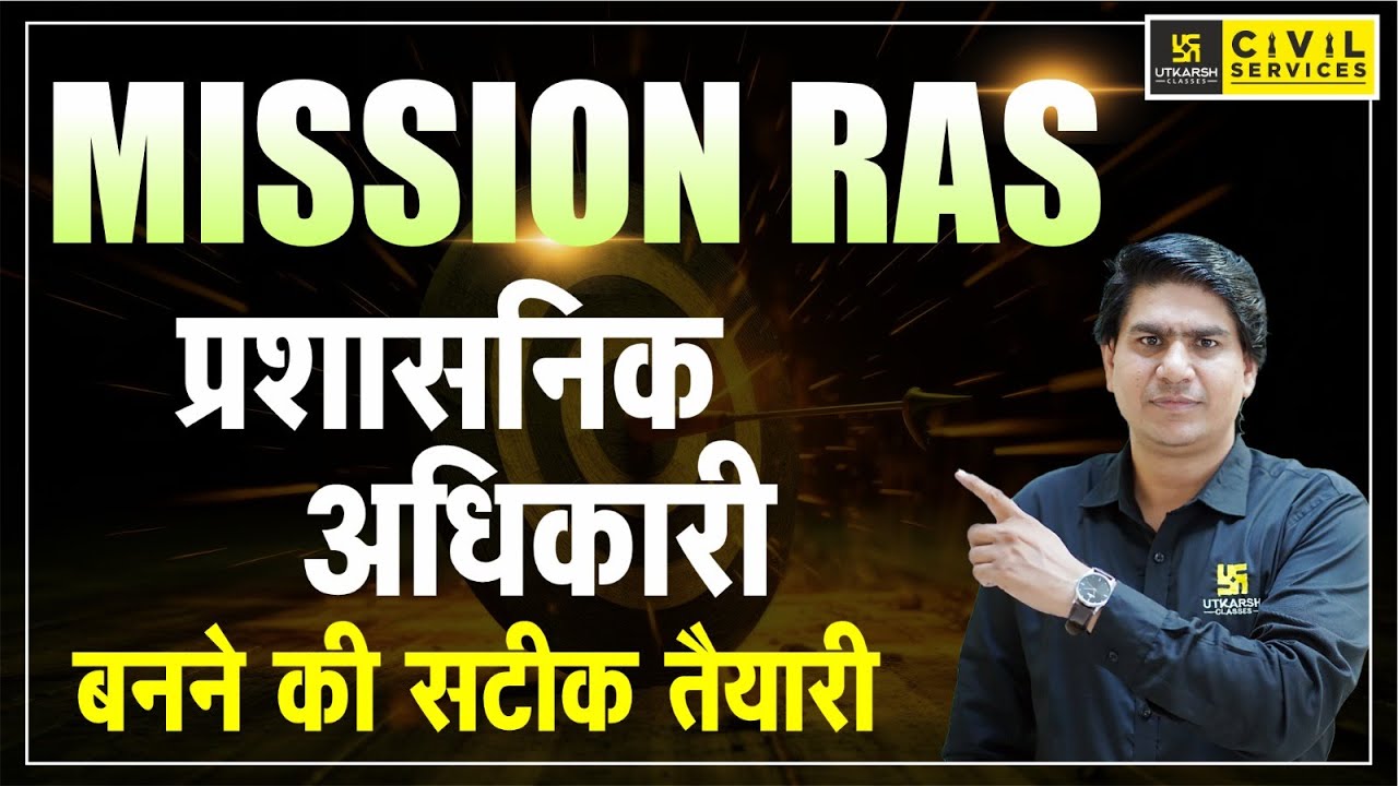 Mission RAS | प्रशासनिक अधिकारी बनने की सटीक तैयारी | Rajveer Sir | RAS ...