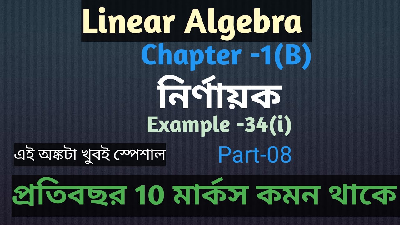 Linear algebra ||Chapter -1(B)|| Example -34(i) # Determinants# NOT OUT ...