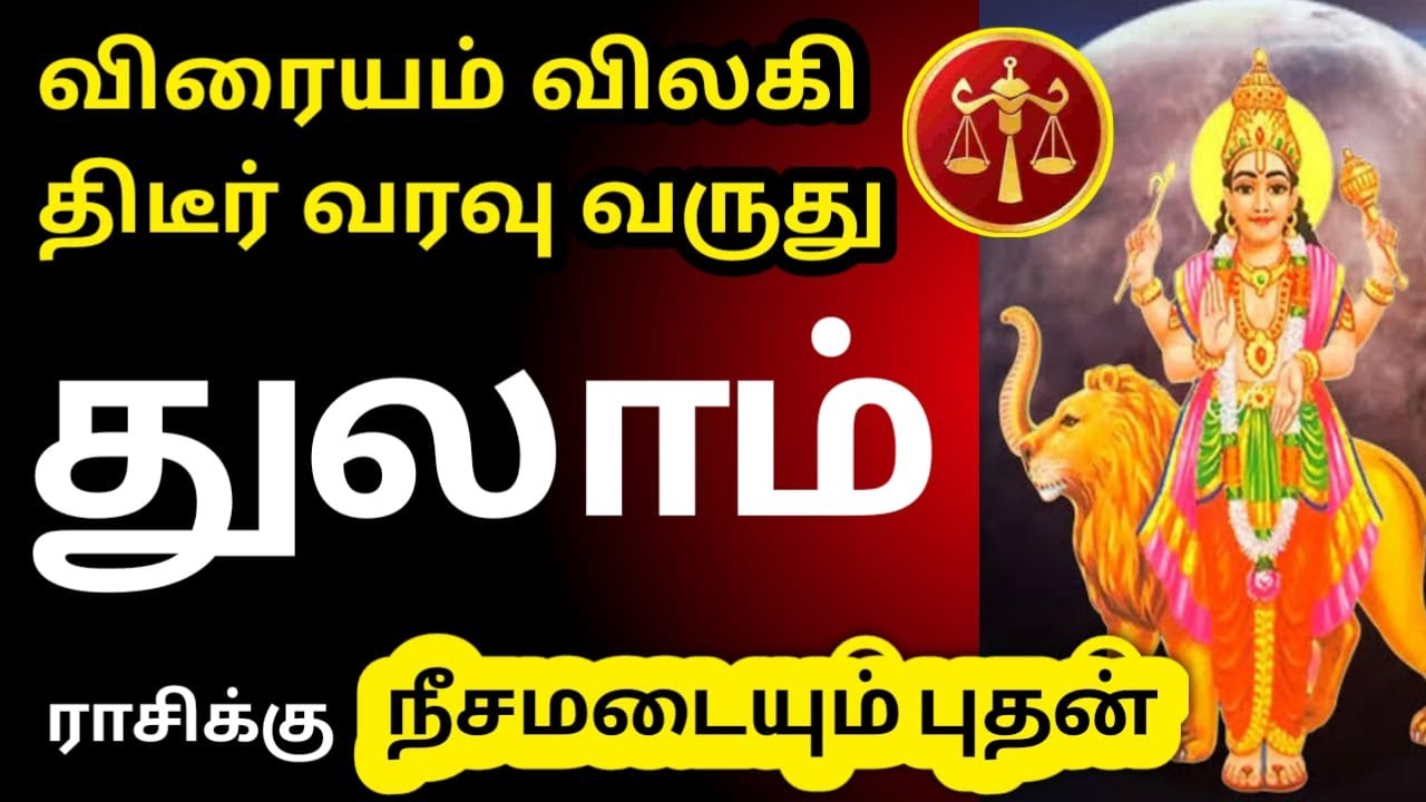Thulam rasi palangal துலாம் ராசி பலன்கள் - YouTube